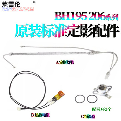 适用美能达195柯美215定影灯235加热灯管7719热敏电阻7721 7723 206 226 246 216 236震旦239 239 208 248