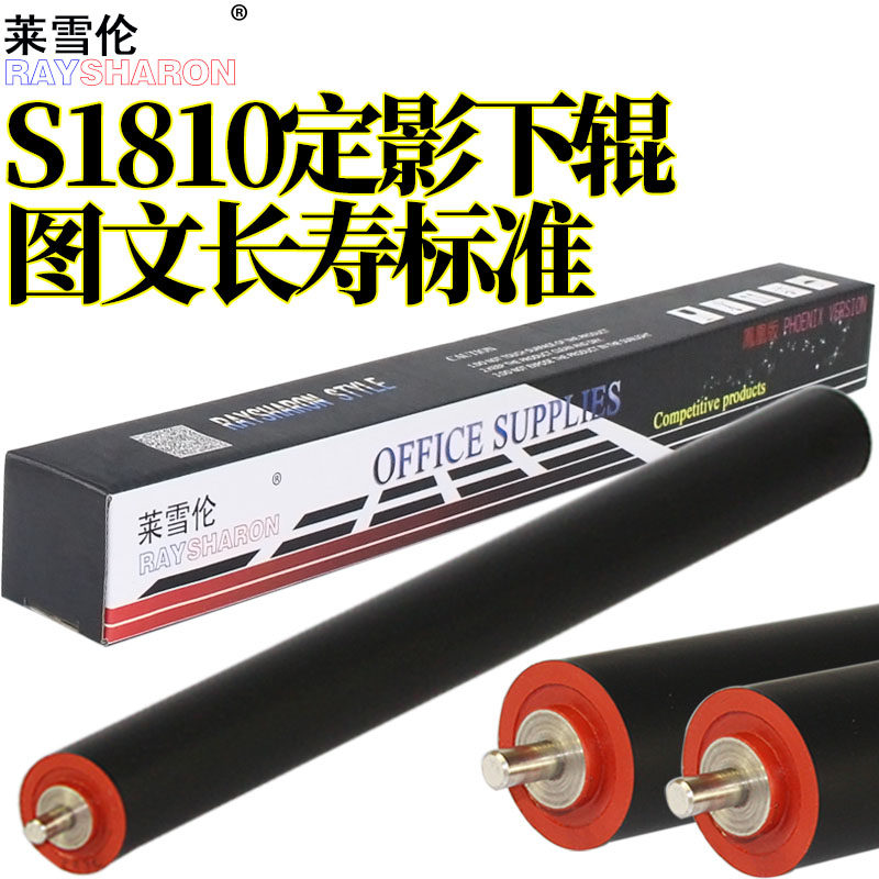 原装RS适用施乐S1810定影下辊S2010 S2011 S2520 S2110 1810 2010 2420 2220 2011 2520 ...