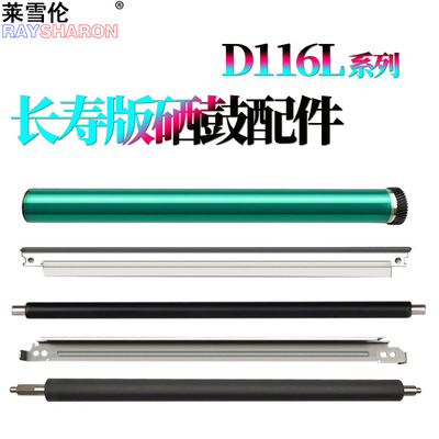 适用三星D116鼓芯SL-M2627N感光鼓2676充电辊2876HN 2626 2826 2875戴尔 B1260dn B1260dnf B1265dnf B126X