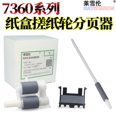 RS适用兄弟2380 2520 2540 2720 2740 辅助搓纸杆搓纸轮 施乐P225D P265 P228B P268B M225 M228 M268 分页器