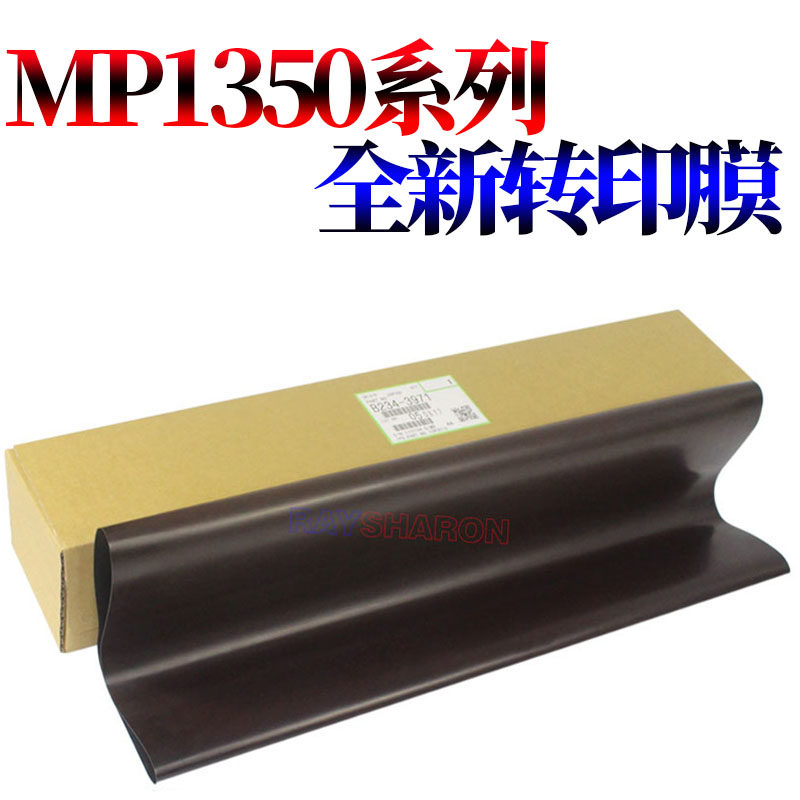 莱雪伦适用 理光MP 1350 9000 1100 1106 1107 1357 1356 转印组件 支架 转印皮带 906 907 转印膜 ...