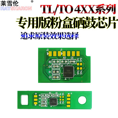 适用奔图TL-410 413 414 417 419 420 463 470墨粉计数TO-400硒鼓芯片418粉盒芯片426华讯方舟HC4900长城F301