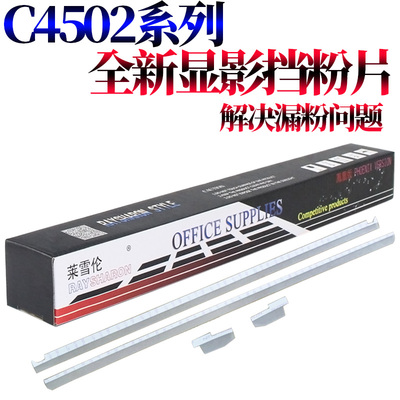 原装RS适用 理光MPC C3001 C3501 C4501 C5501 C3002 C3502 C4502 C5502 C4002 C5002 C2500 C5000显影挡粉片