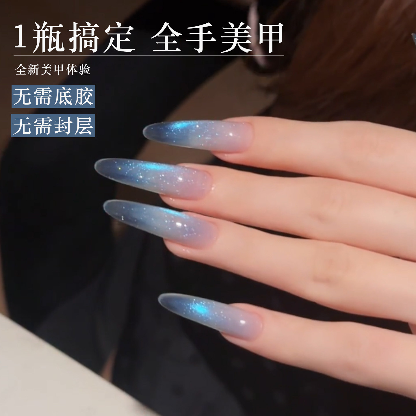 美甲五合一懒人一步胶2026年新款气质显白坠入梦境蓝猫眼指甲油胶