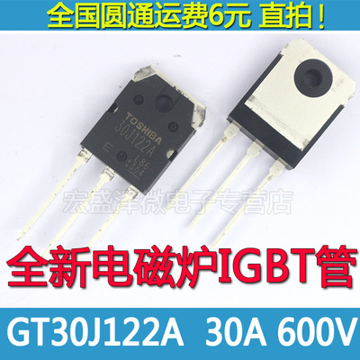 GT30J122A 30J122A 电磁炉IGBT场效应管 600V 30A TO-247全新原装