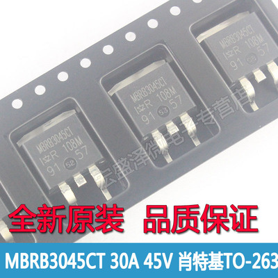 MBRB3045CT MBR3045CT 贴片场效应管30A/45V  TO-263全新原装