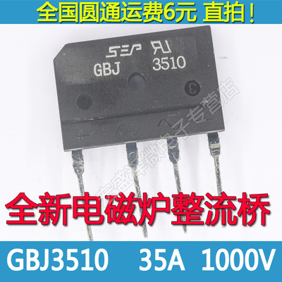 整流桥 GBJ3510 电磁炉扁桥 KBJ3510 35A/1000V  全新