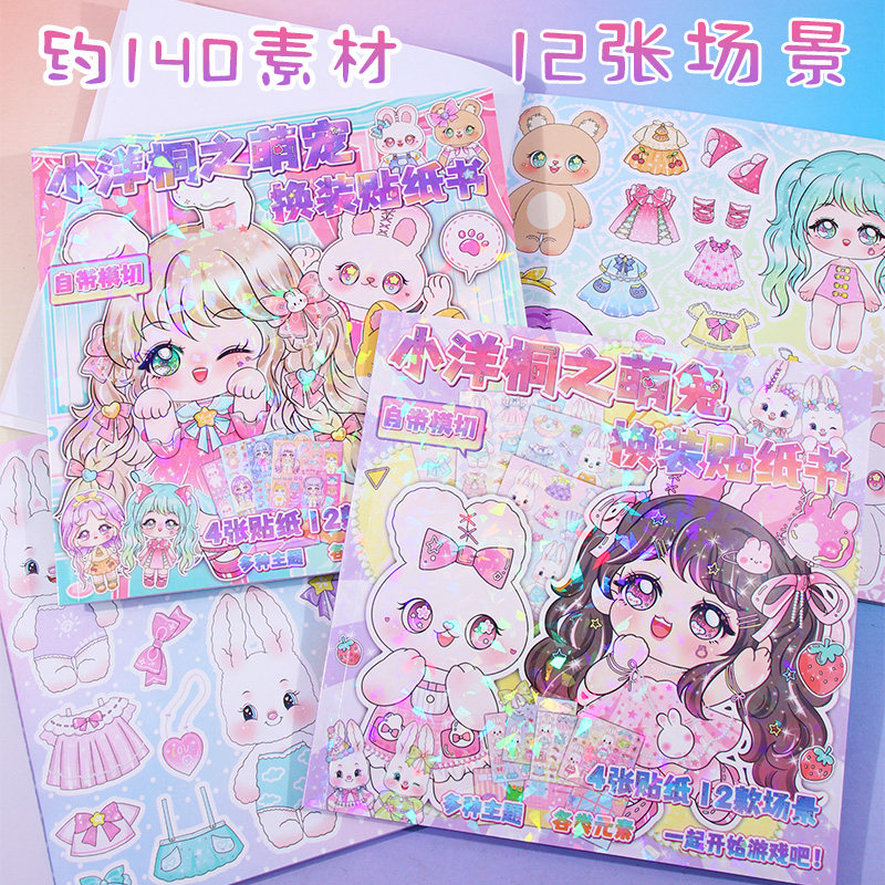 换装贴纸公主场景装扮贴画兔子猫咪卡通可爱女孩换衣粘贴儿童玩具