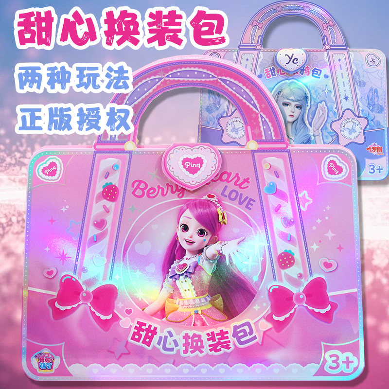 奇妙萌可叶罗丽银尘换装贴画包女孩涂色美甲贴纸儿童装扮礼物玩具