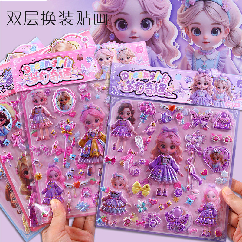 卡通可爱双层公主换装贴画女孩变装秀贴纸儿童双层装扮粘贴益智贴