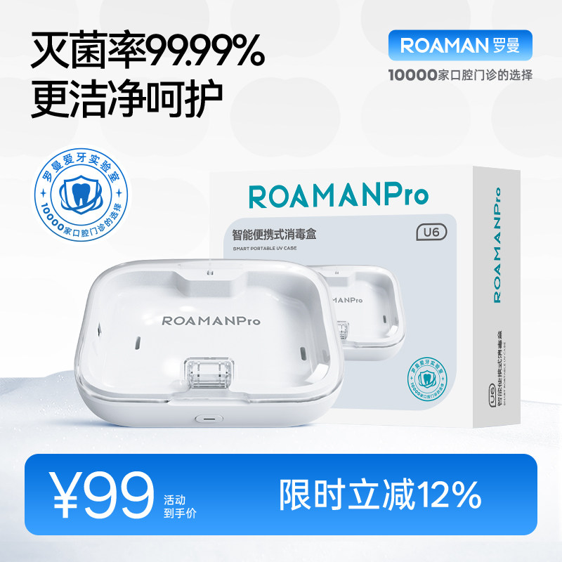 罗曼智能便携式牙刷头消毒器喷嘴牙套紫外线杀菌消毒盒收纳盒u6