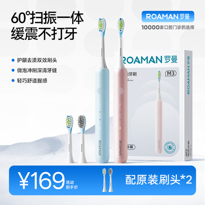 罗曼扫振电动牙刷成人M3