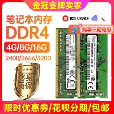 三星DDR48G16G2666笔记本内存