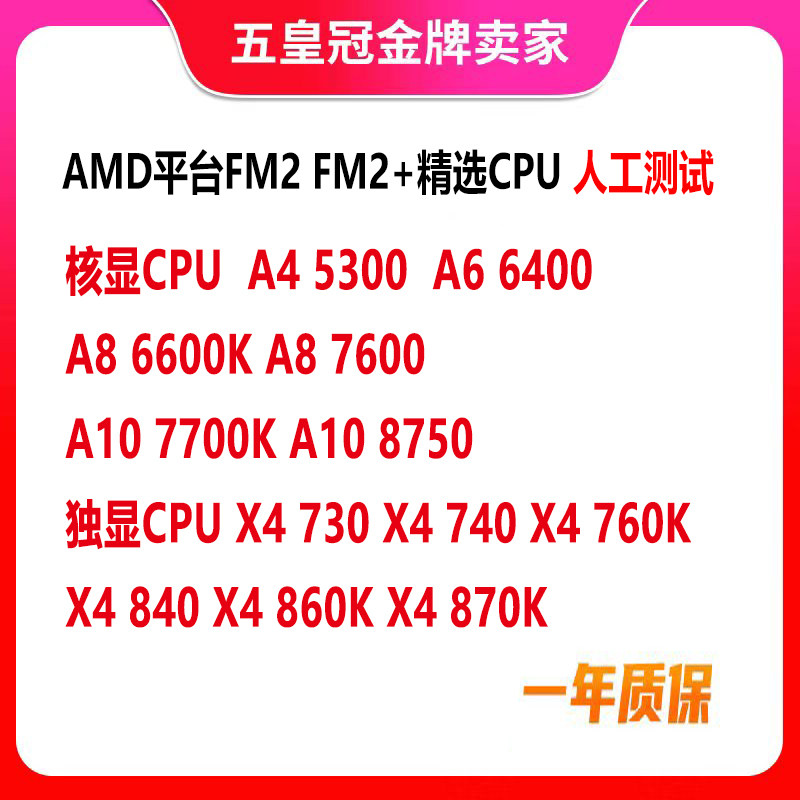 AMD X4 760K 730 860K 870K A8 6600 A10 7700 7800 FM2 fm2+cpu_虎窝淘