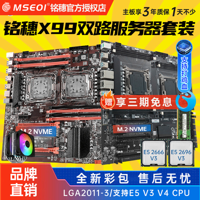 降价了新款X99dual双路豪华主板