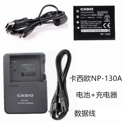 卡西欧NP130A电池+充电器+数据线