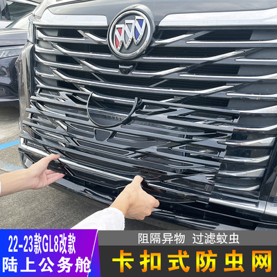 别克GL8陆上公务舱防虫网