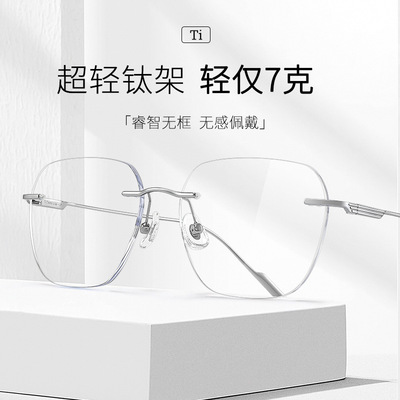 清冷感超轻纯钛无框眼镜框71205无边框眼镜近视女显脸小丹阳眼睛