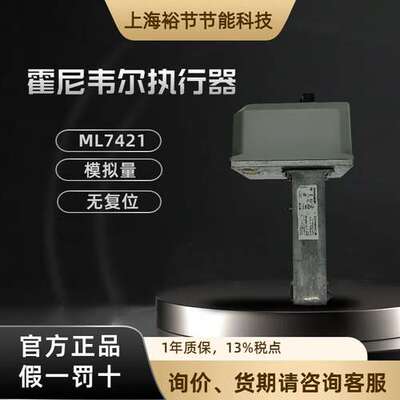 Honeywell霍尼韦尔ML7421A8035-E阀门执行器ML7421A1032-E驱动器