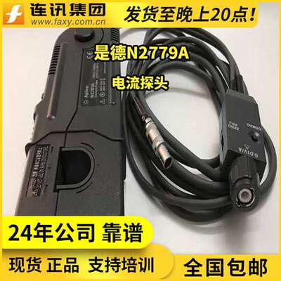 是德N2779A电流探头 用于N2780 N2783A/B 电流探头的KEYSIGHT N27