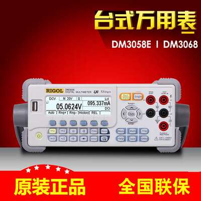 普源DM3058E DM3068五位半台式数字万用表/高精度5位半表