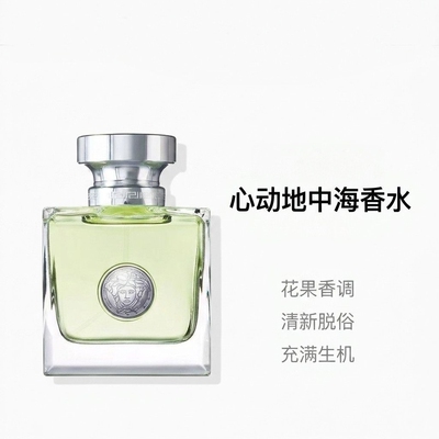 心动地中海女士香水30/50/100ml