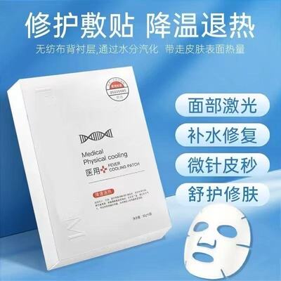 医用冷敷型30g*5片／盒微针激光皮秒医美术后修复皮损红血丝敏感