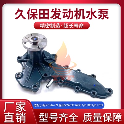小松PC56-7水泵久保田V2403T
