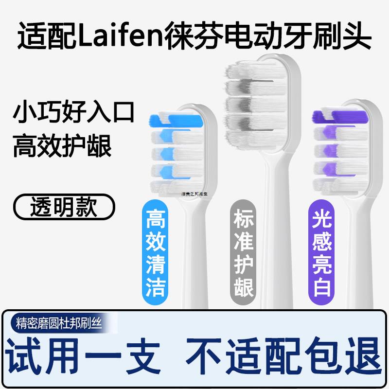 适配徕芬Laifen电动牙刷头替换头LFTB01软毛清洁通用透明款