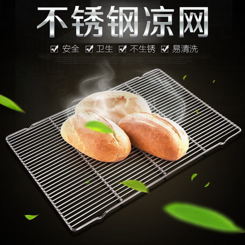 不锈钢面包烘焙晾网凉架 蛋糕凉网冷却架6040平脚有脚烧烤网格片