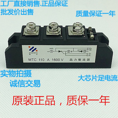 可控硅模块MTC55A MTC70A 90A 100A 110A 1200V 1600V 晶闸管模块