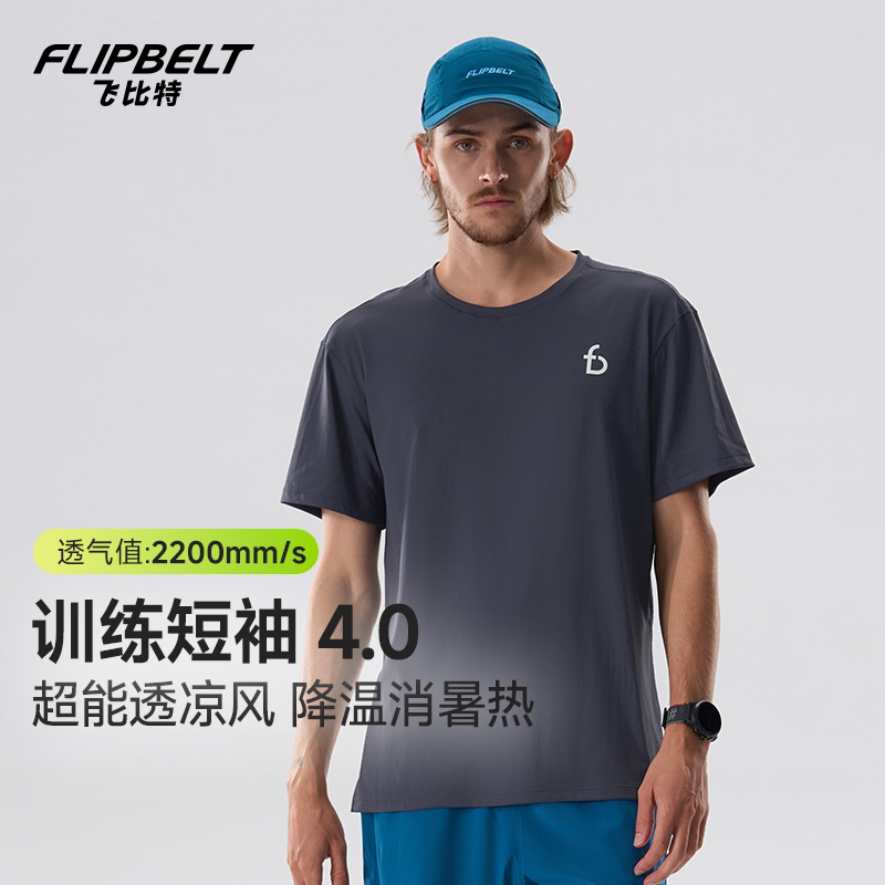 新品丨飞比特「训练短袖4.0」男马拉松跑步运动透气速干银离子T恤