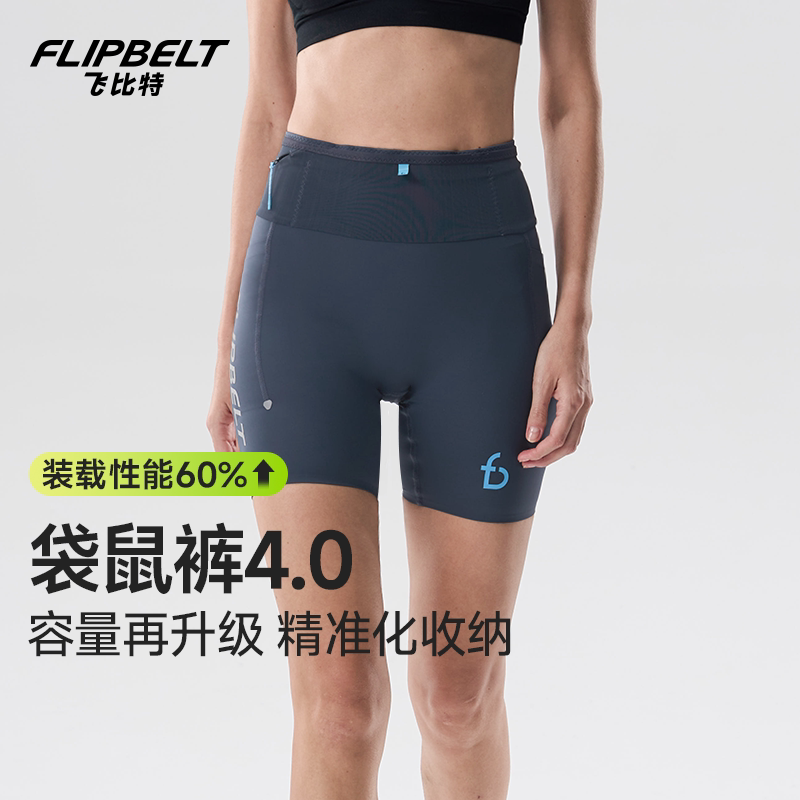 飞比特「袋鼠裤4.0」女专业马拉松跑步压缩短裤运动竞赛腰包裤