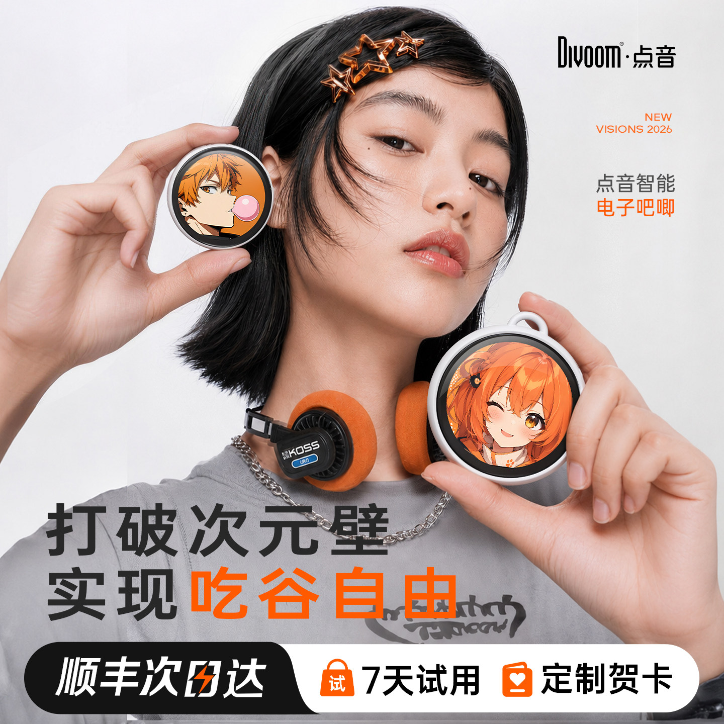 Divoom点音电子吧唧二次元谷子周边触屏动态显示挂痛包生日礼物