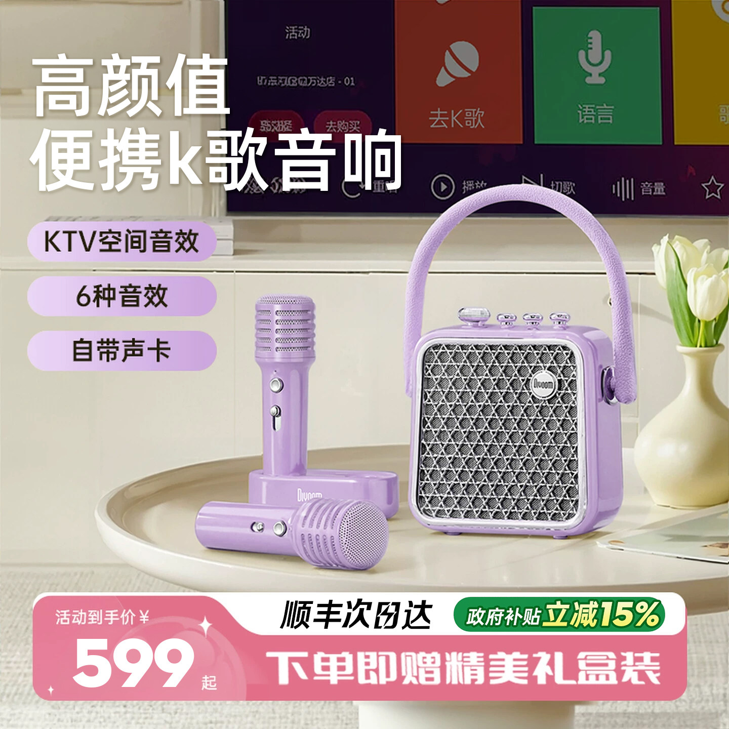 Divoom点音K歌麦克风话筒音响一体家用户外唱歌音箱女生生日礼物