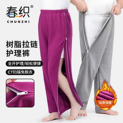 春织易穿脱护理裤男女卧床术后侧开拉链裤加绒骨折专用病人方便裤