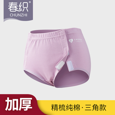 春织内裤易穿脱护理裤