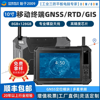 G101N北斗GPS双模定位道路桥梁监测多星单频高精度RTK平板电脑