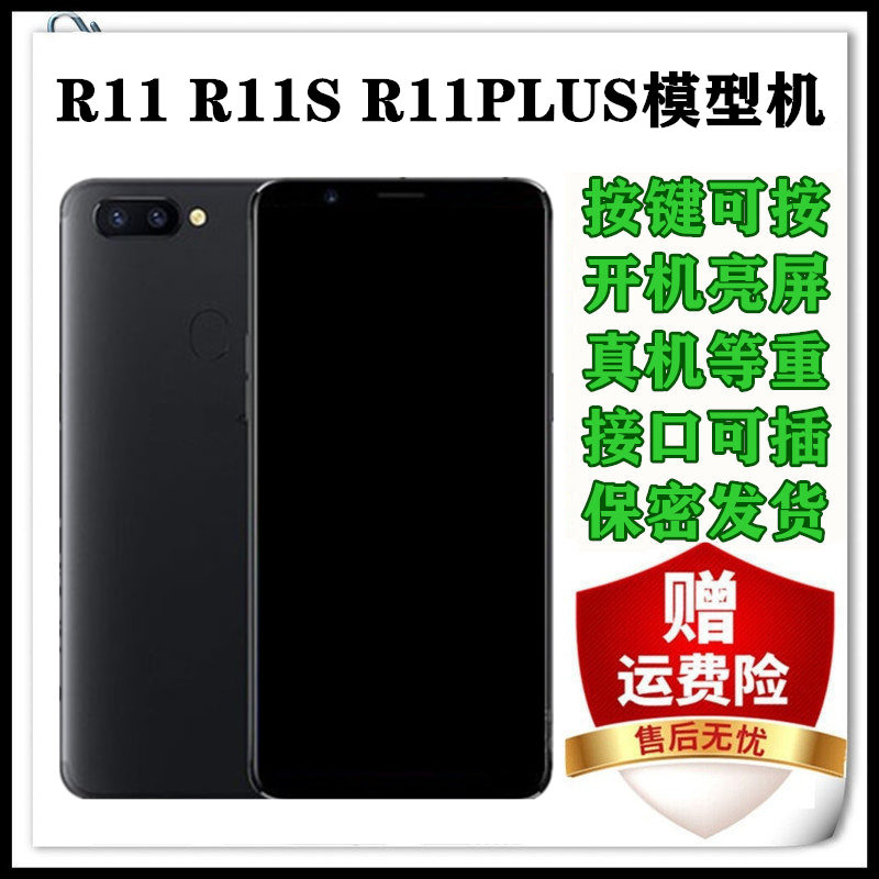 X-IT适用于OPPO R11S手机模型 R11PLUS仿真上交;;黑屏模型机R1S_虎窝淘