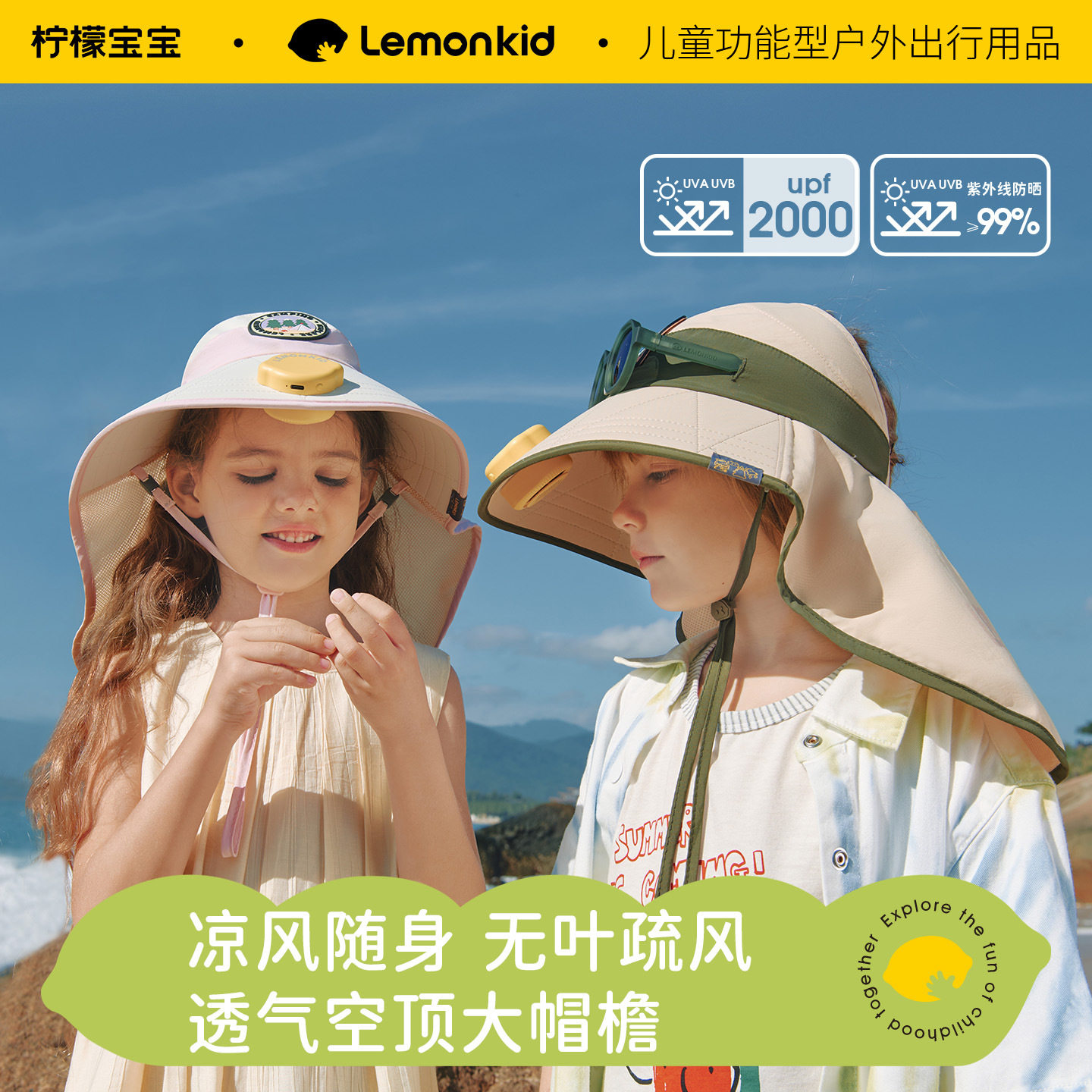 柠檬宝宝儿童风扇防晒帽男童女孩太阳帽夏季空顶帽子大帽宝遮阳帽