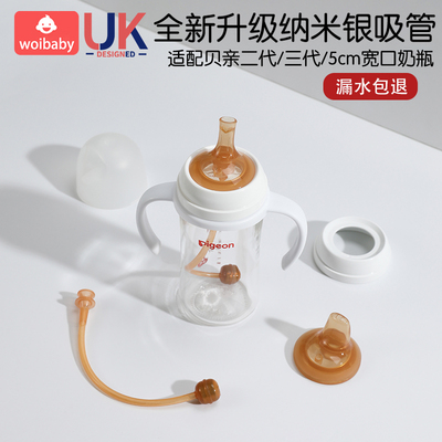 贝亲第三代奶嘴鸭嘴吸管配件