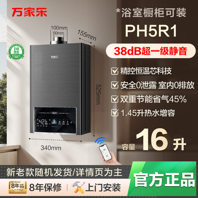【M】万家乐家用热水器一级静音精控恒温节能省气天然气液化气
