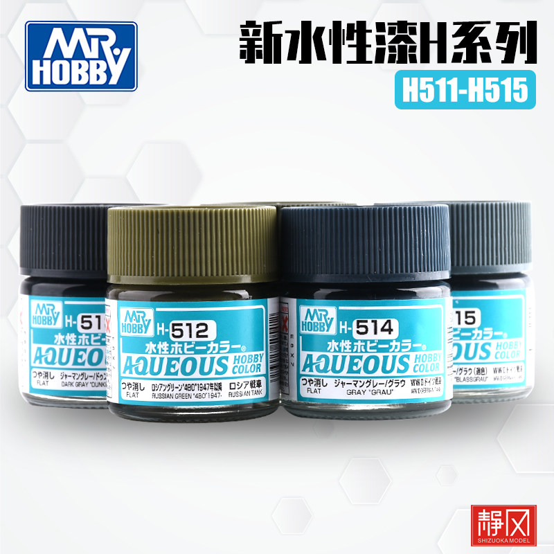 MR.HOBBY郡士 H151-H515 军事高达上色新水性漆 H系列 10ml