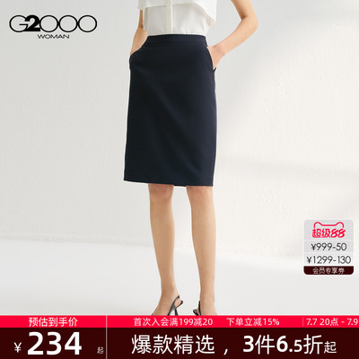 【H型裙/三防科技/商场新款】G2000女装2026春免烫通勤西裙半身裙