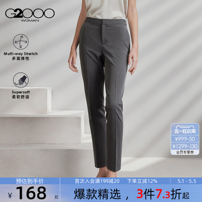 【多面弹/透气不易皱/烟管裤/商场同款】G2000女装2026春夏西裤.