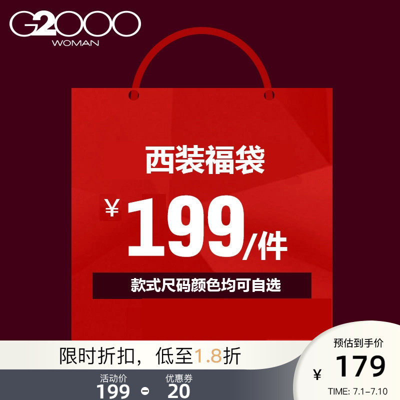 【199元/件】G2000西装正装福袋2黑色西装清仓_虎窝淘