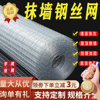 建筑内外墙抹灰钢丝网