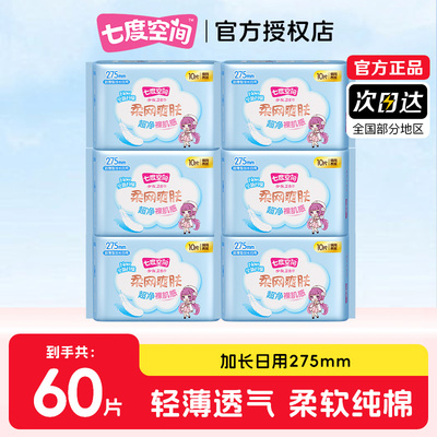 七度空间少女纯棉日用姨妈巾