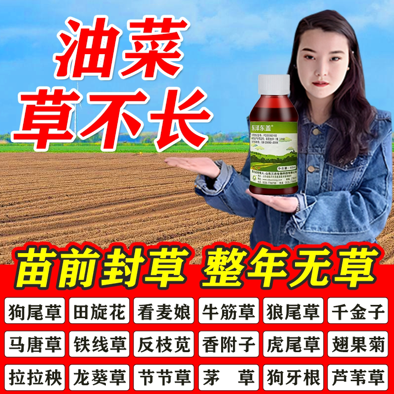 油菜苗前封闭专用封闭草药强效播后苗前封闭草籽土壤专用覆盖物