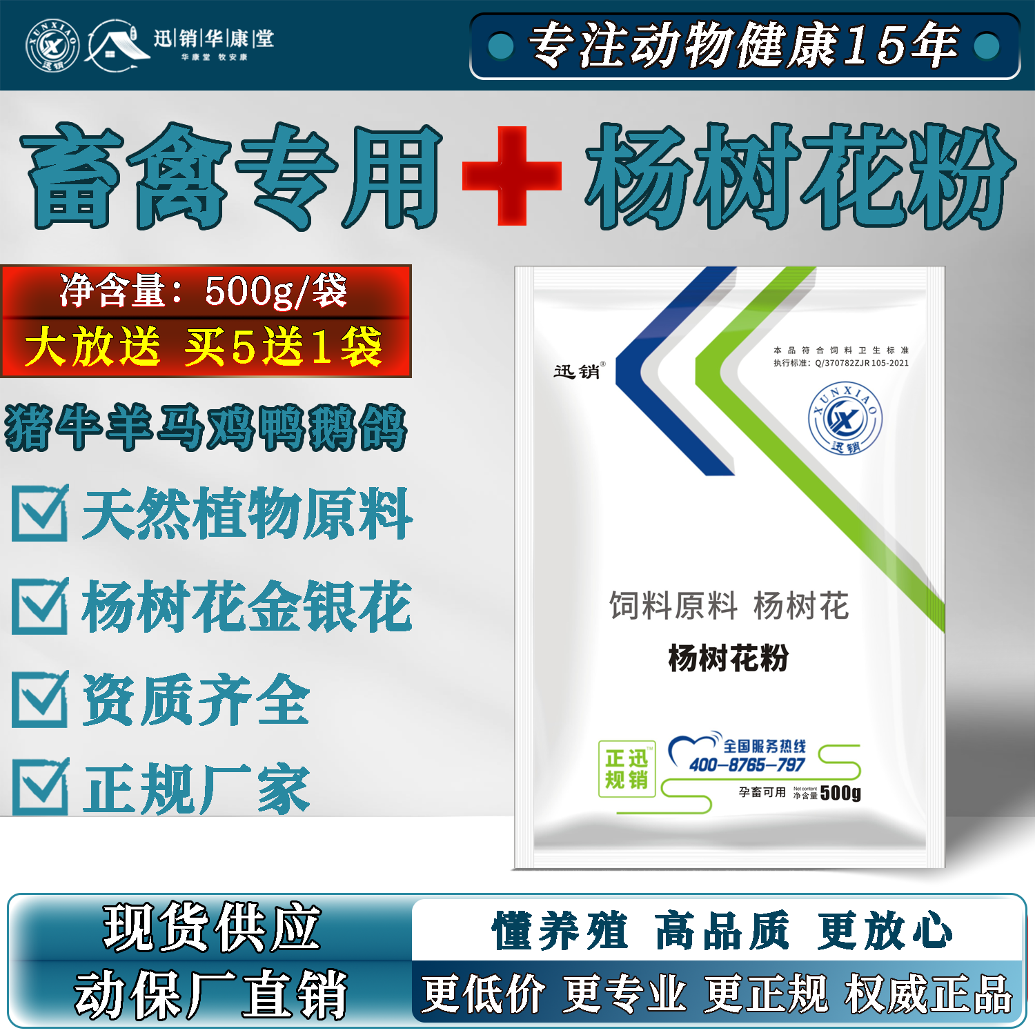 兽用杨树花粉500g猪牛羊马鸡鸭鹅鸽畜禽专用饲料原料天然植物原料
